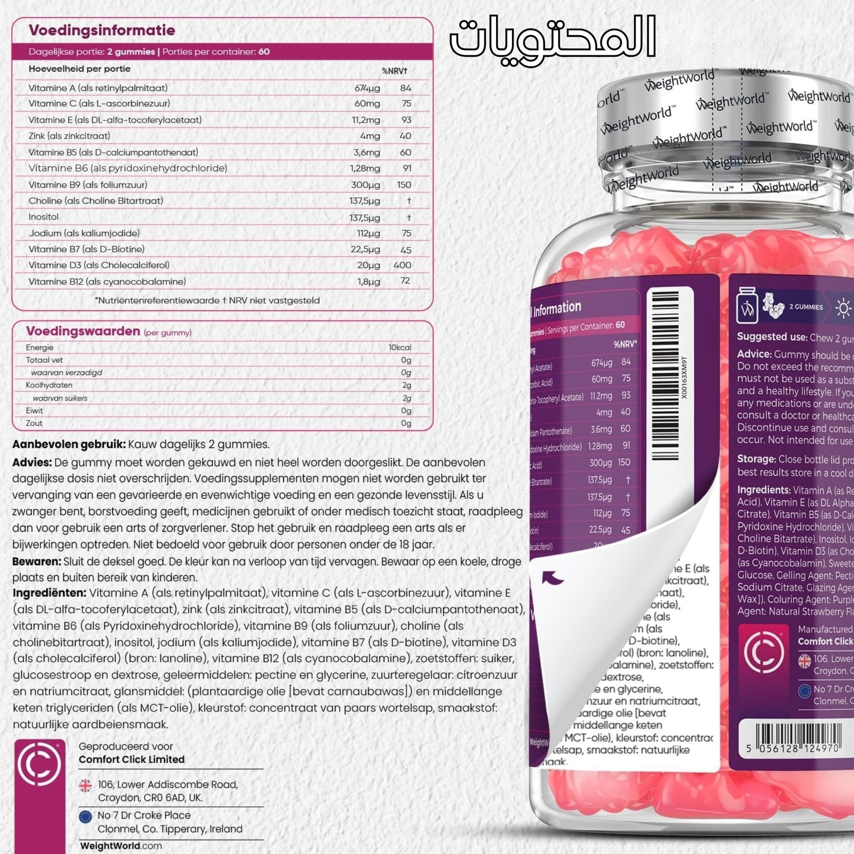 حبوب المضغ باريكول كومبليت Baricol® Complete المنتج الأول للمتكممين ...